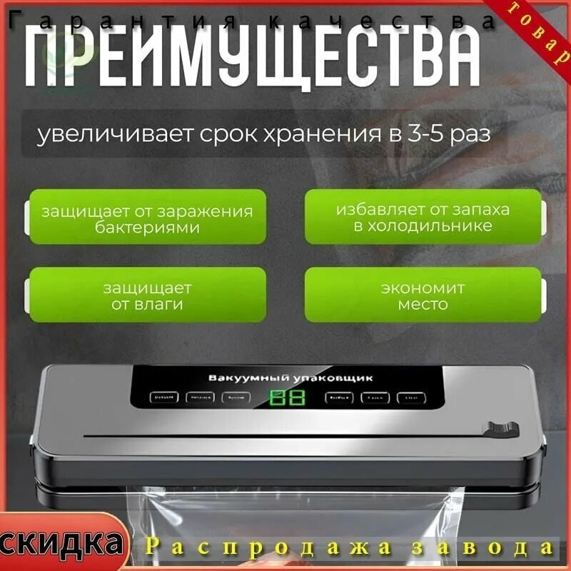 Вакуумный упаковщик — фото 1