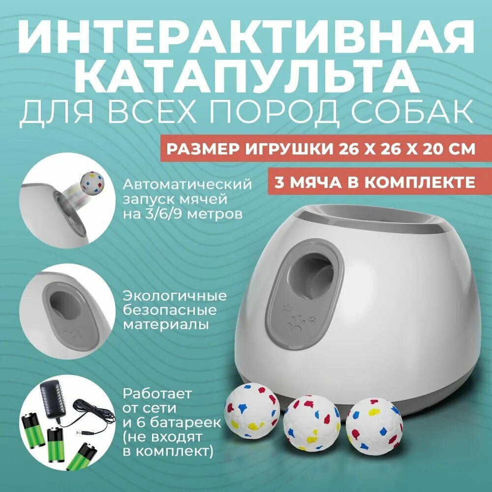 Метатель мячей автоматический, 3 режима дальности броска. Интерактивная игрушка для собак, автоматическая катапульта, бросатель мячей для дрессировки, устройство для запуска теннисных мячиков