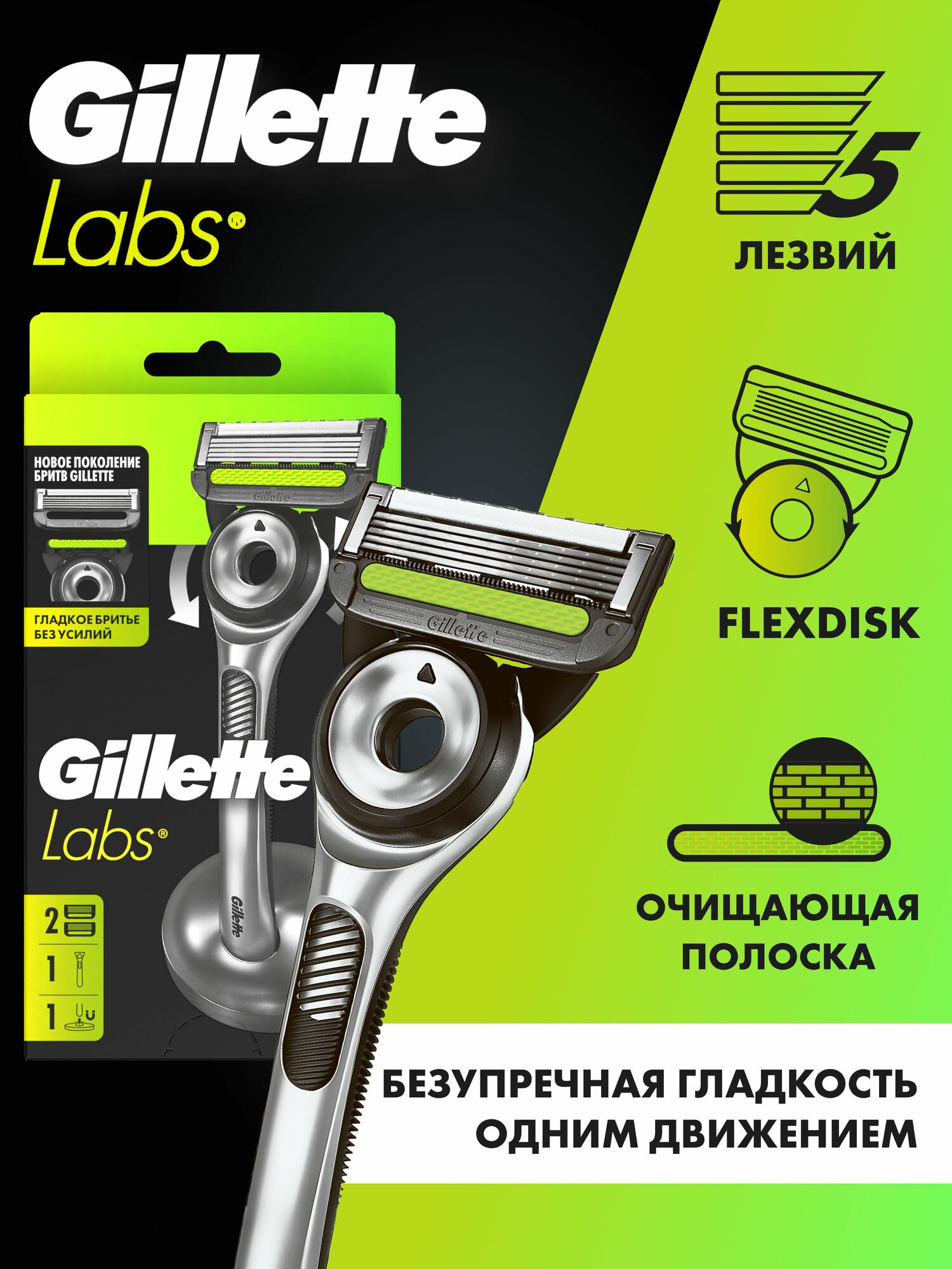 Мужская бритва Gillette Labs с 2 кассетами и подставкой для бритвы