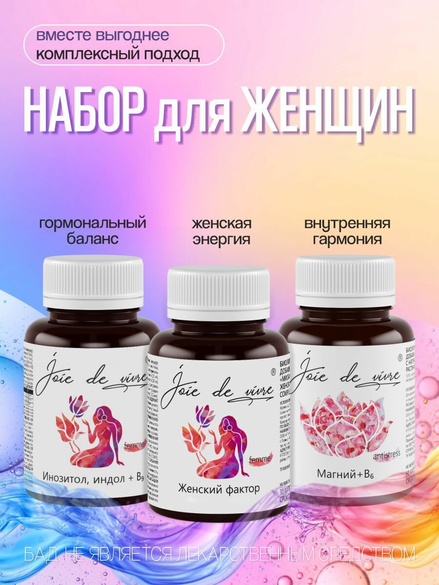 Бад витамины комплекс для женщин инозитол индол мака перуанская магний в6 для женского здоровья и либидо