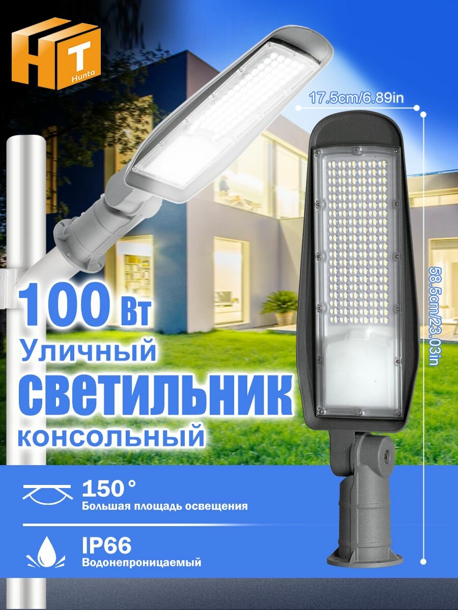 Уличный светильник консольный 100вт ,5000k, IP66 прожектор светодиодный для освещения уличного дачи патио
