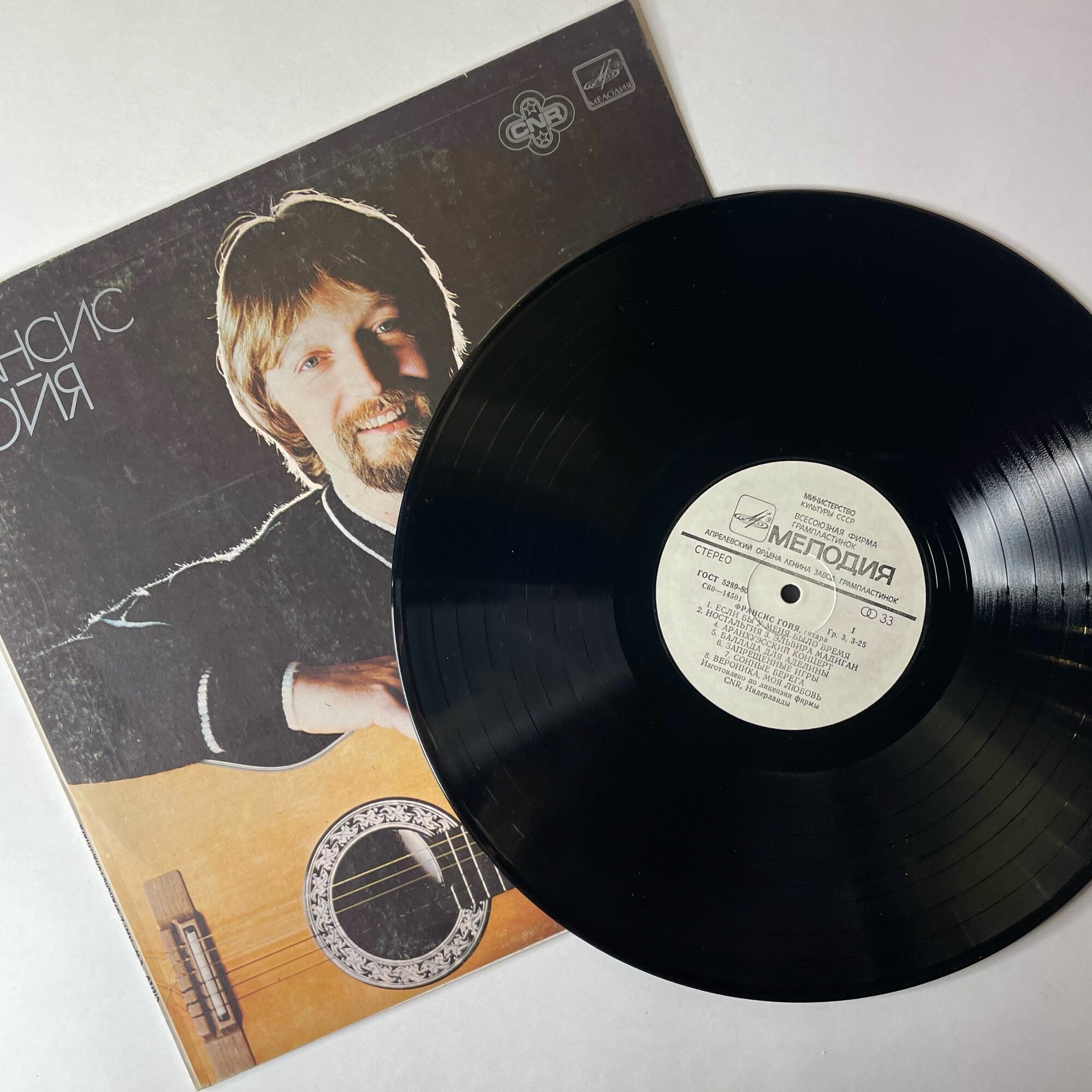 Винтажная виниловая пластинка LP Франсис Гойя Francis Goya (СССР 1982) Ностальгия