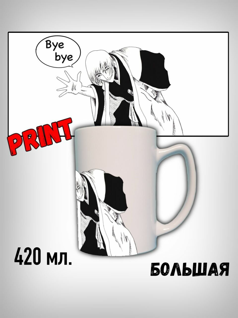 Аниме Кружка, Большая. Блич, Гин. 420 мл. 1 шт. (Улькиора)