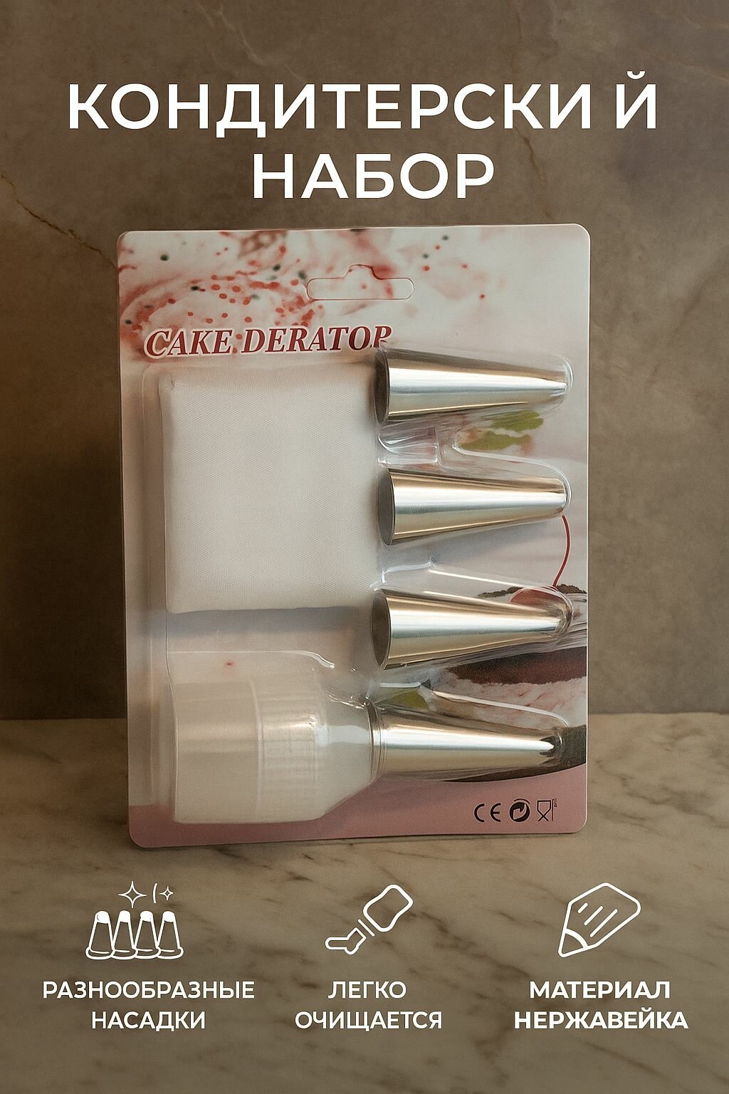 Набор насадки кондитерские 4 шт с мешком для крема