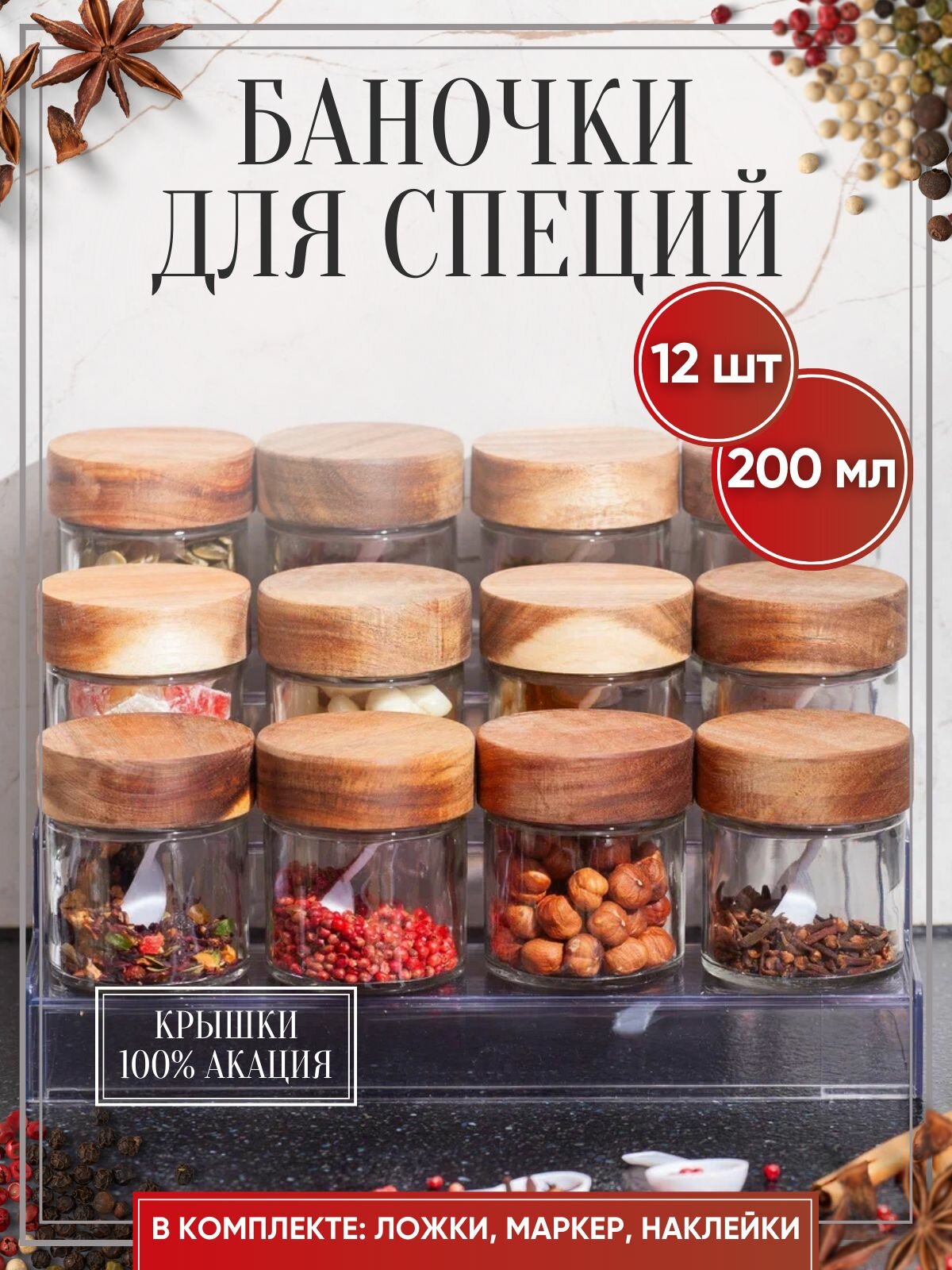 Баночки для специй с деревянной крышкой емкости для хранения чая и трав стеклянные контейнеры для хранения сыпучих продуктов