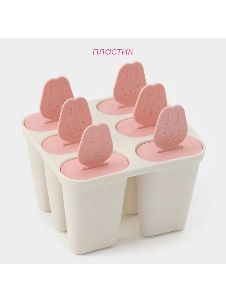 Форма для домашнего мороженого 'Нега' микс