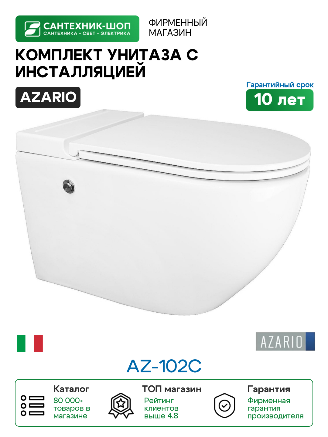 Комплект унитаза с инсталляцией Azario AZ-102C цвет Белый с сиденьем Микролифт