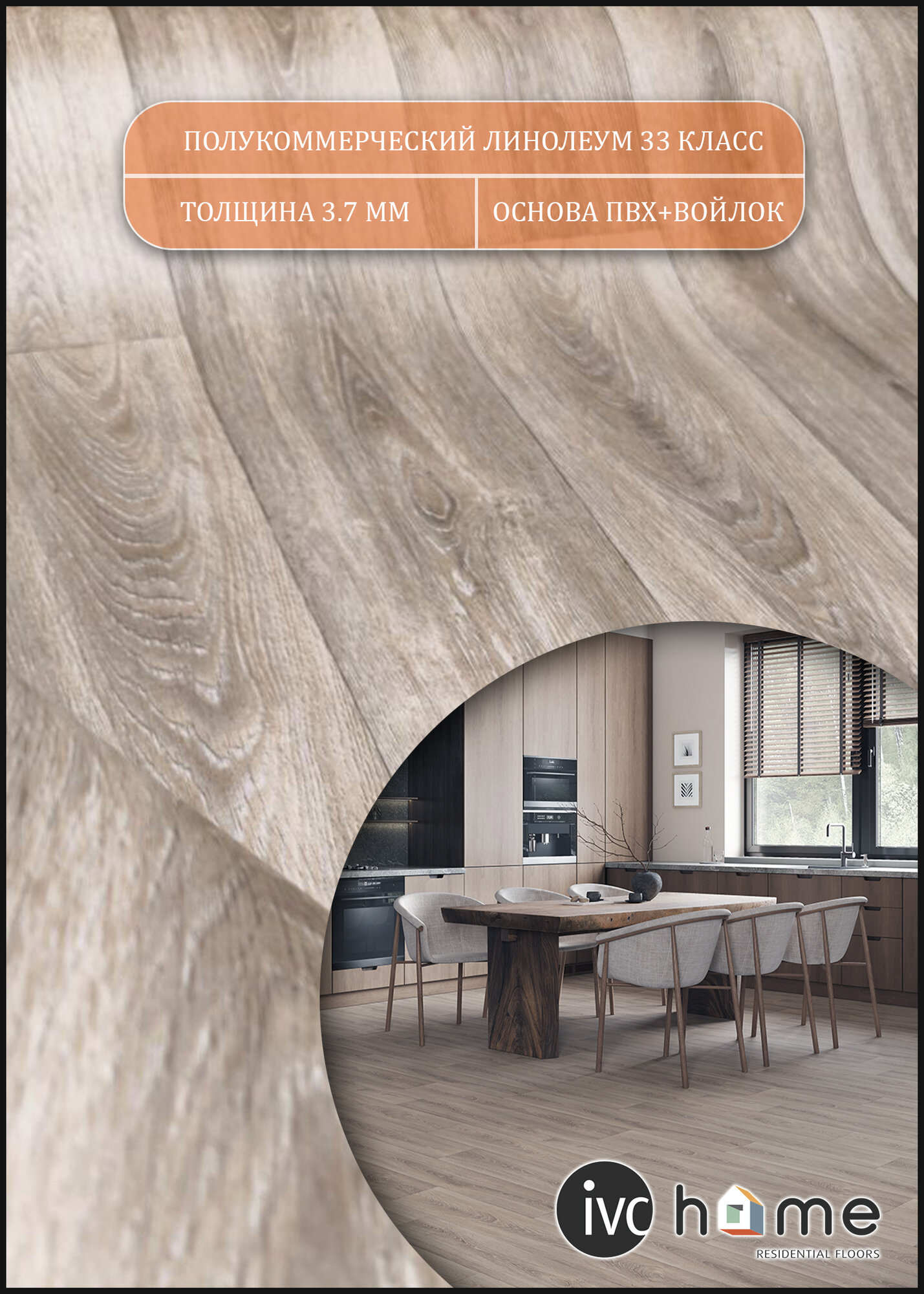 Полукоммерческий линолеум для пола на отрез 2,5 на 2 (толщина 3,7мм)