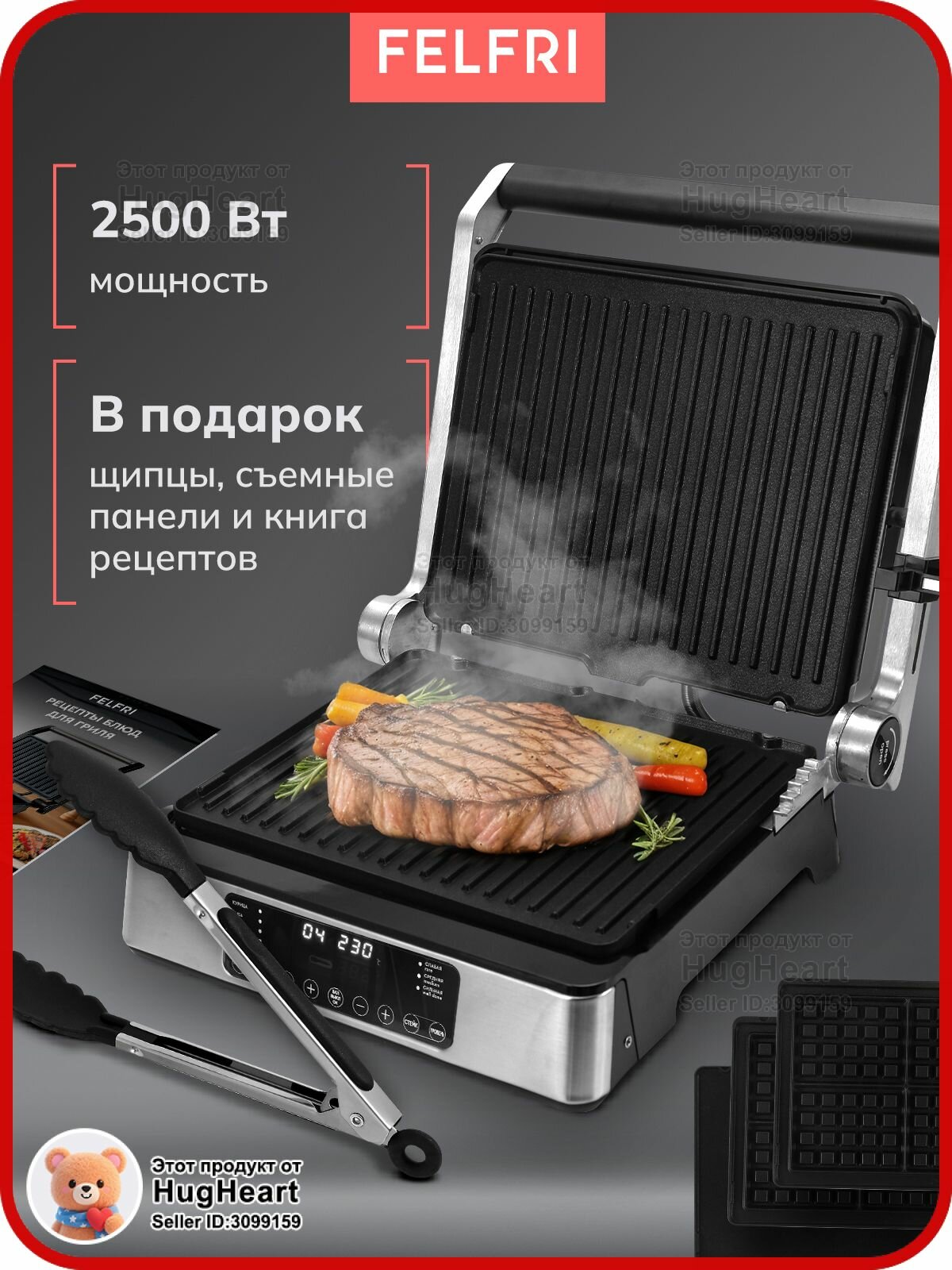 Гриль электрический, электрогриль 2500 Вт