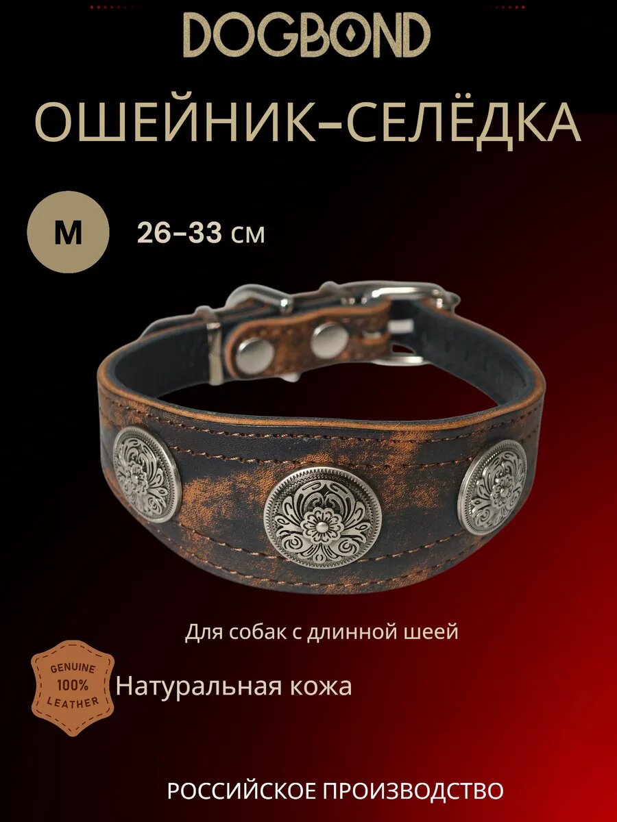 Dogbond ошейник-селедка для малых и средних пород