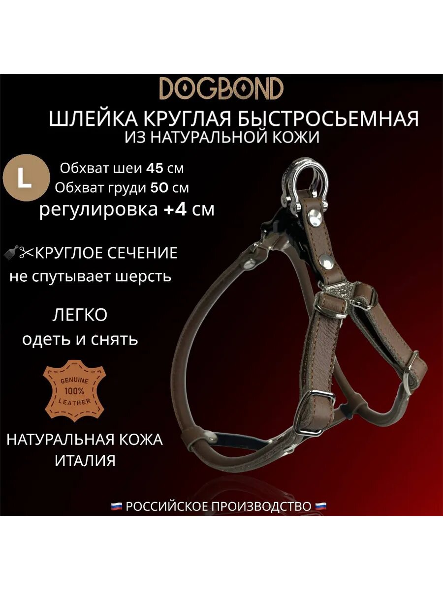 Шлейка Dogbond для шпица круглая из кожи быстросъемная