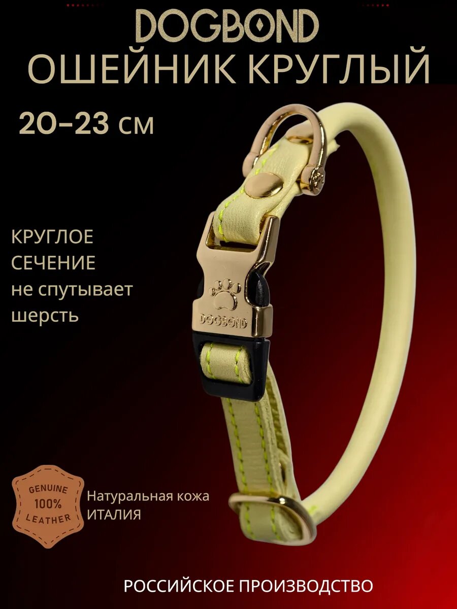 Dogbond Ошейник круглый для шпица 20-23 см из кожи