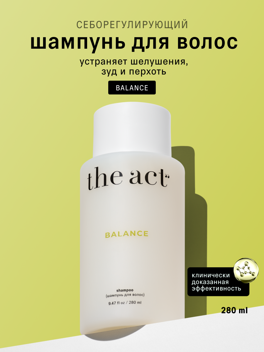 Шампунь для волос The Act серия Balance, себорегулирующий, 280 мл
