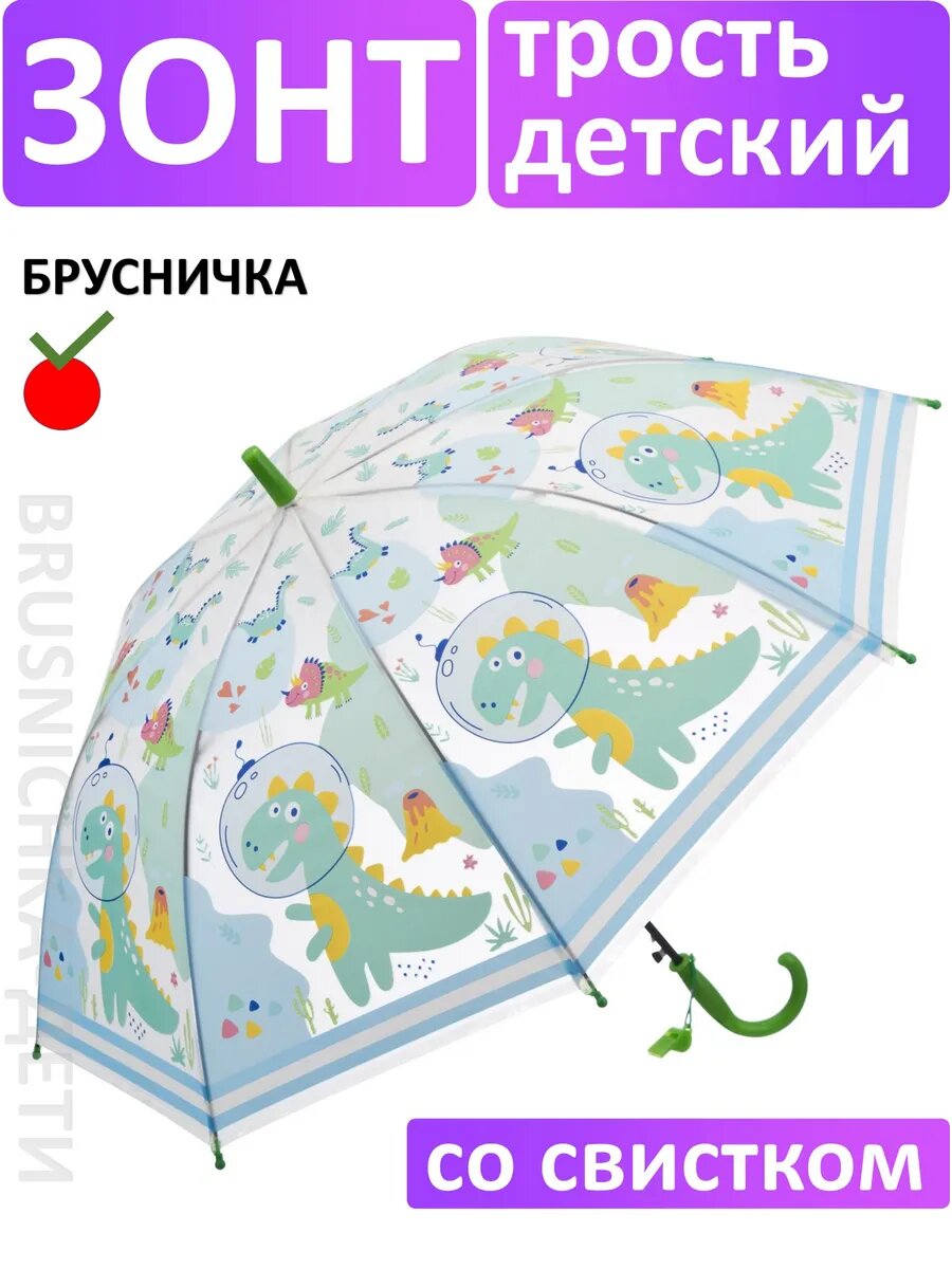 Зонт-трость