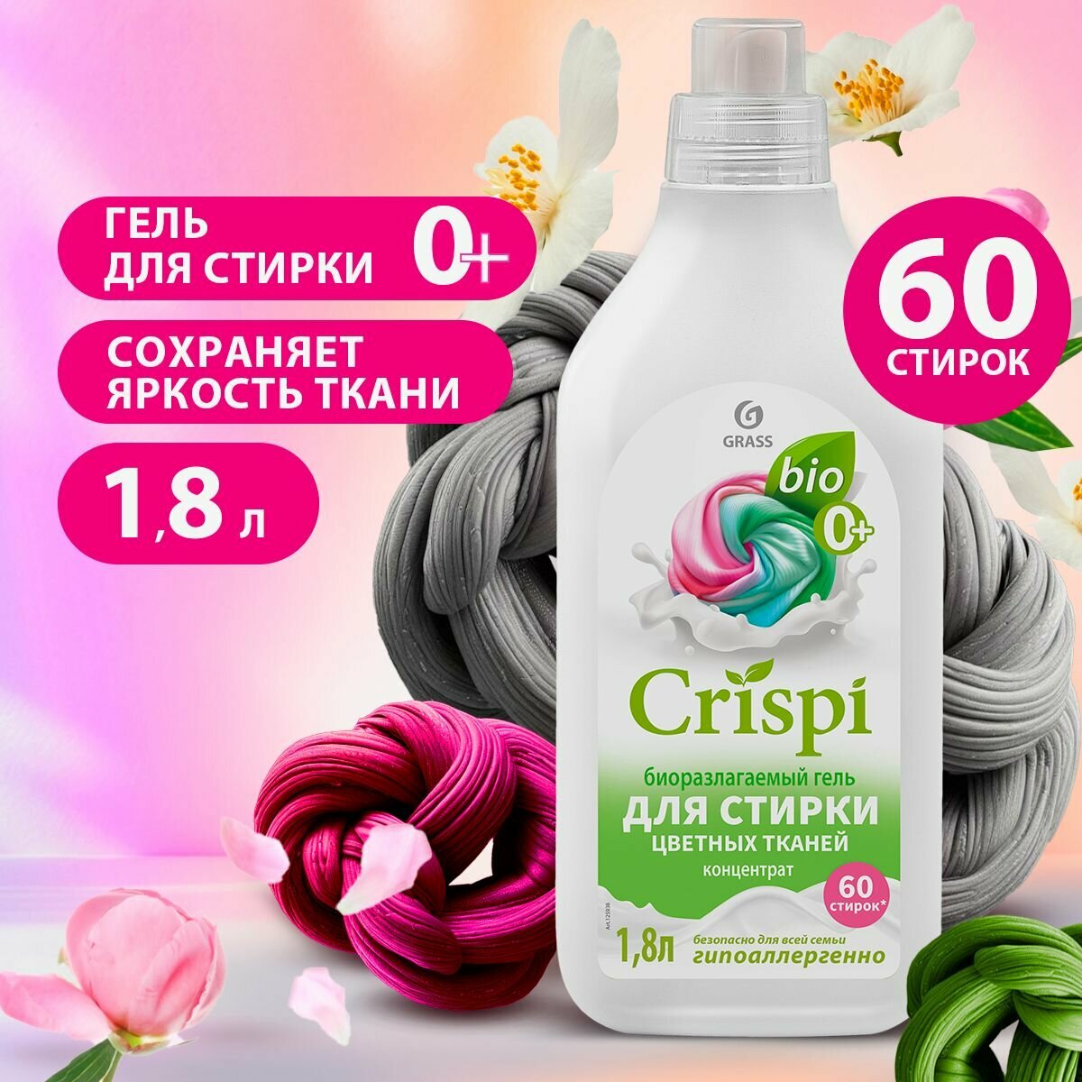 GRASS/ Гель для стирки цветного белья CRISPI, концентрат, гипоаллергенный, 60 стирок, 1.8л