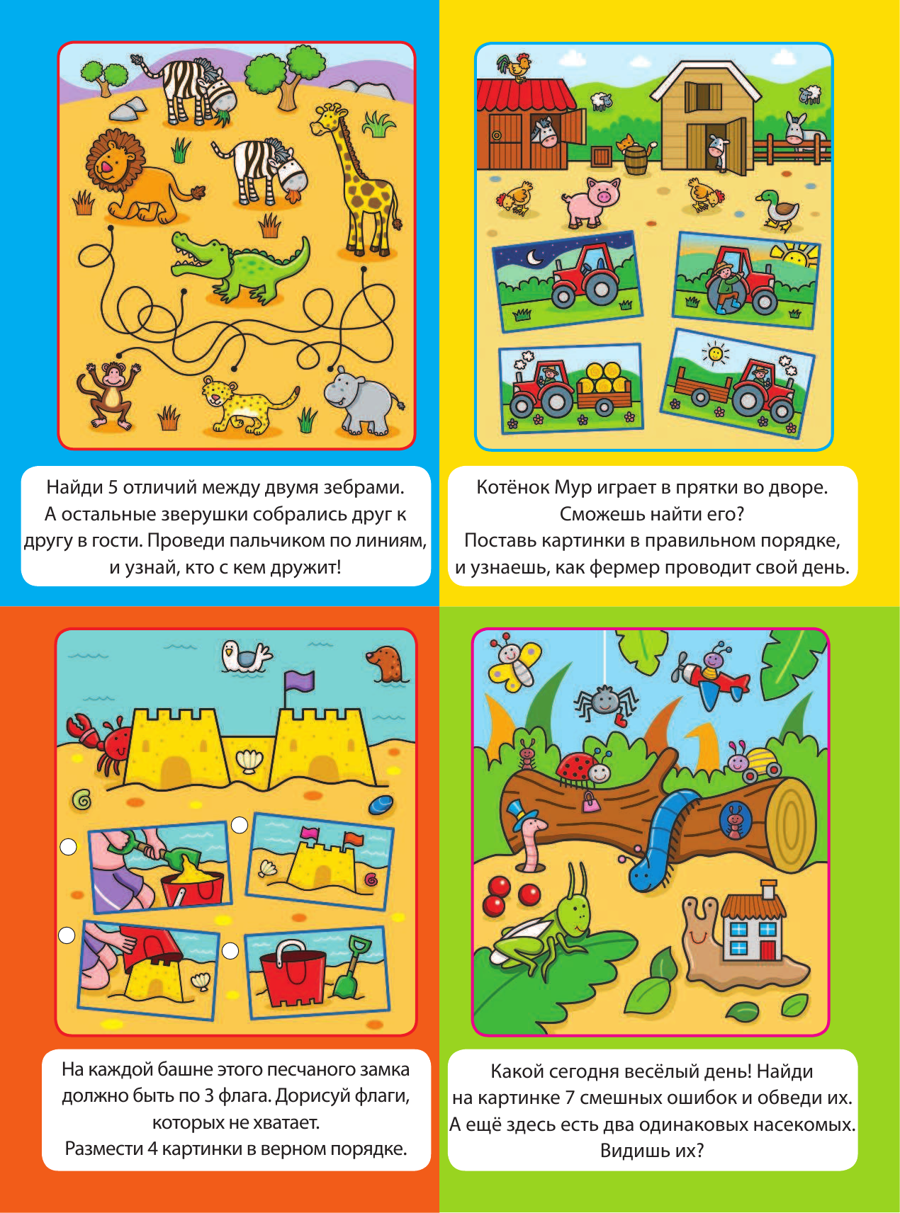 Давай поиграем! Разминка для ума (обложка)_