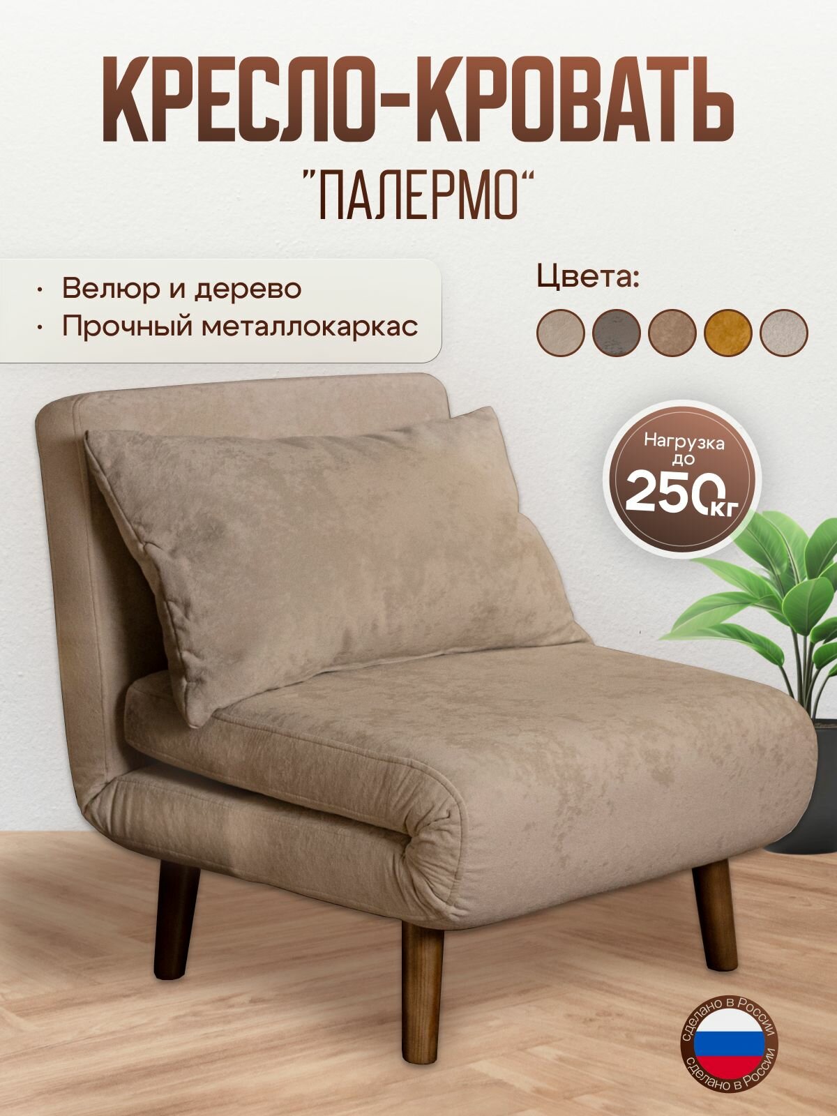 Кресло-кровать Палермо-лайт бежевое