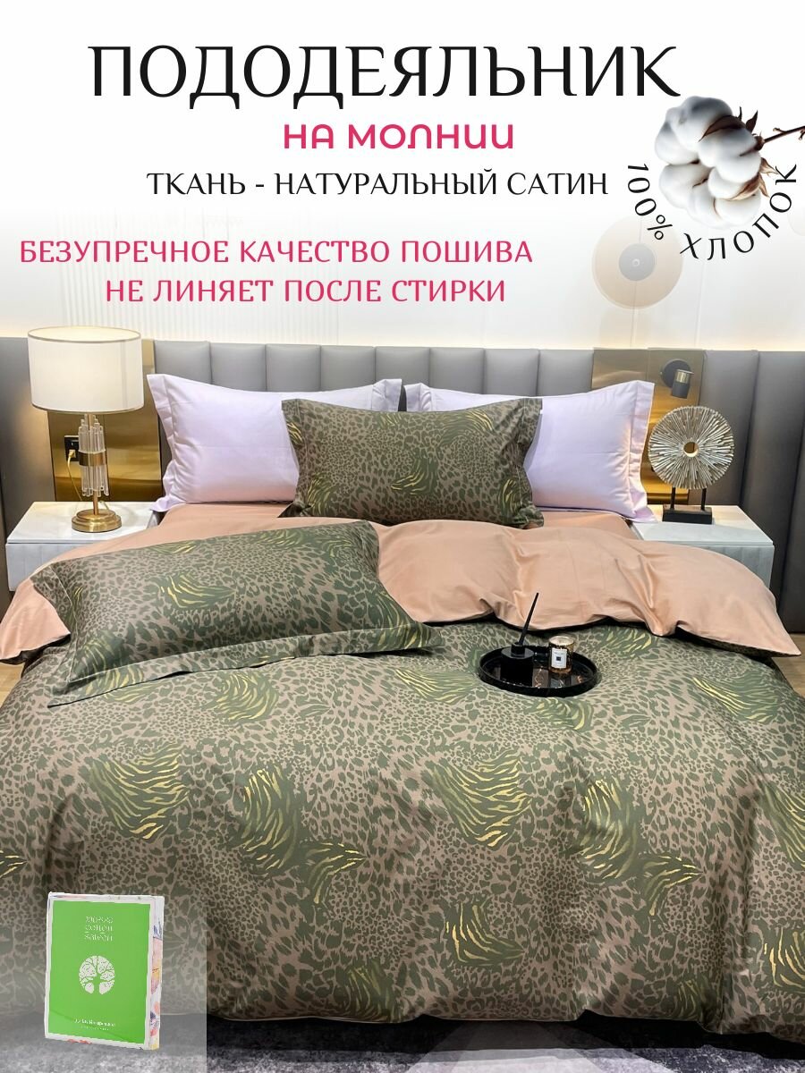 Пододеяльник на молнии, 100% хлопок 2 спальный