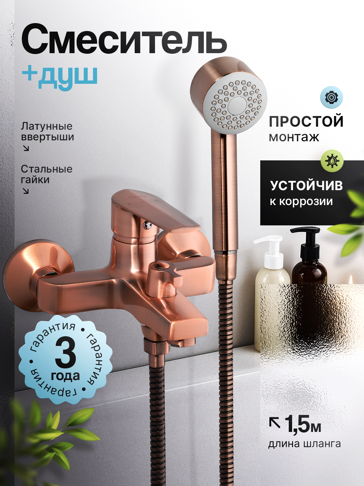Смеситель для ванны с душем, с коротким изливом , цвет глянцевый медный