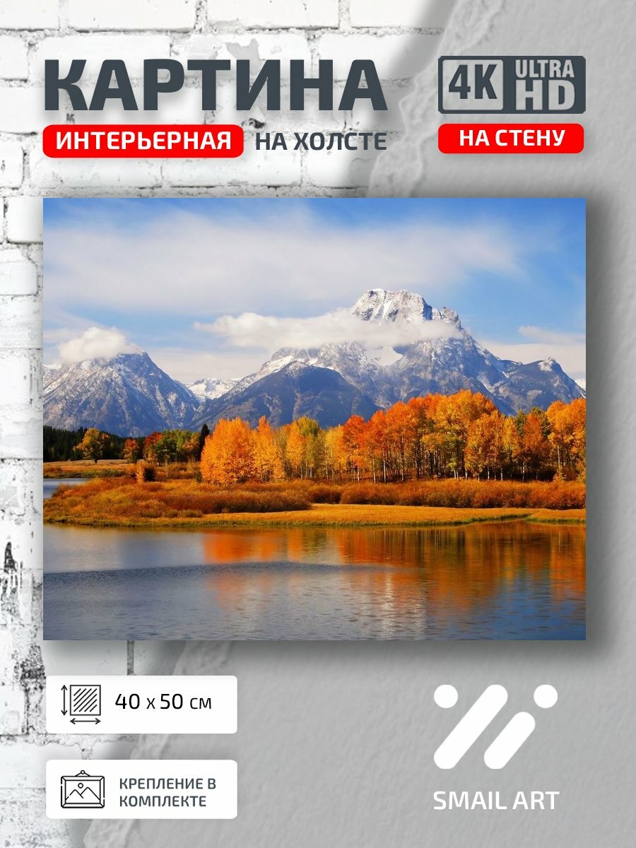 Картина на холсте интерьерная 40 на 50 на стену Осень Landscape для спальни пейзаж интерьер