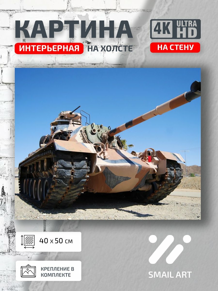Картина на холсте интерьерная 40 на 50 на стену Танк Weapon для студии атмосфера интерьер