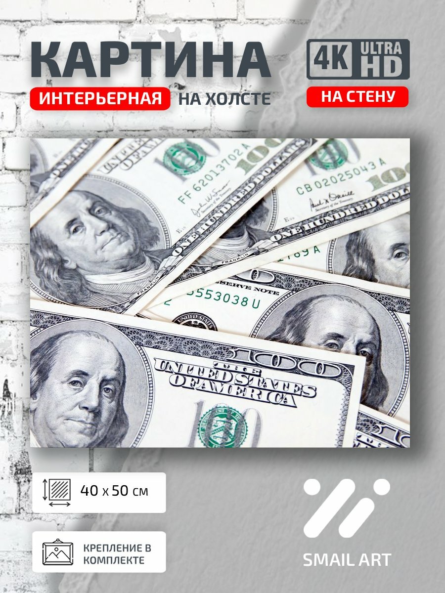 Картина на холсте интерьерная 40 на 50 на стену Купюры Mood для офиса атмосфера интерьер