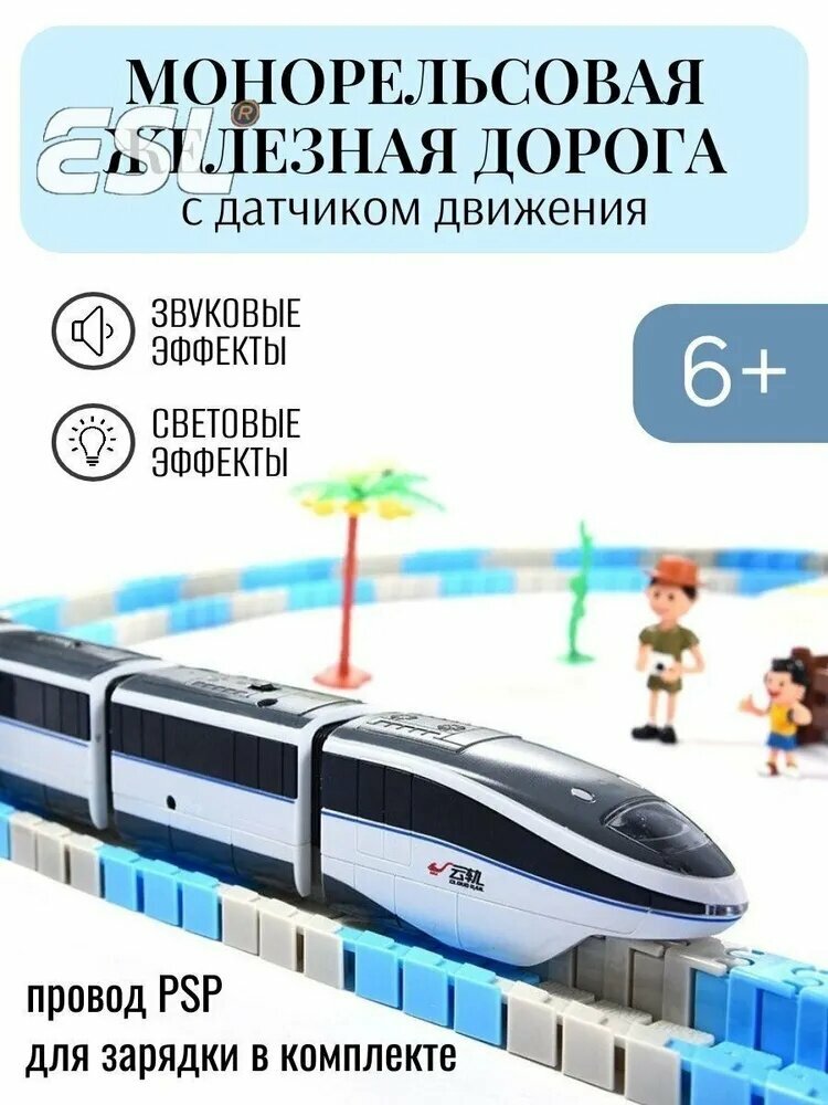 Монорельсовая железная дорога