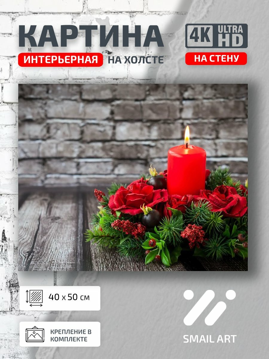 Картина на холсте интерьерная 40 на 50 на стену Свеча Holiday для кафе праздник интерьер