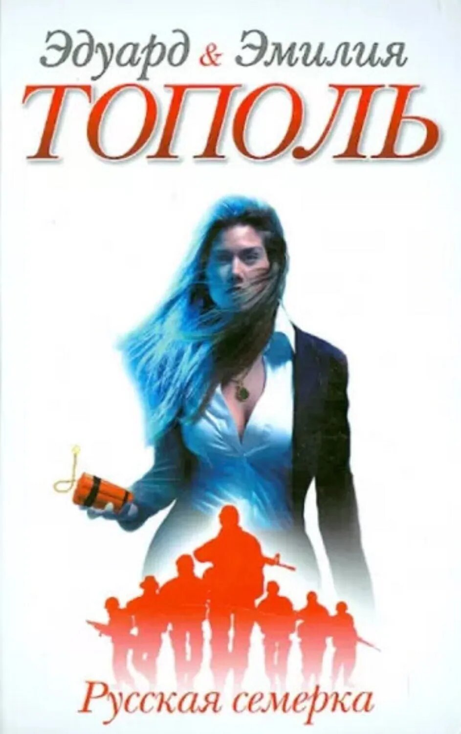 Русская семерка [Цифровая книга]