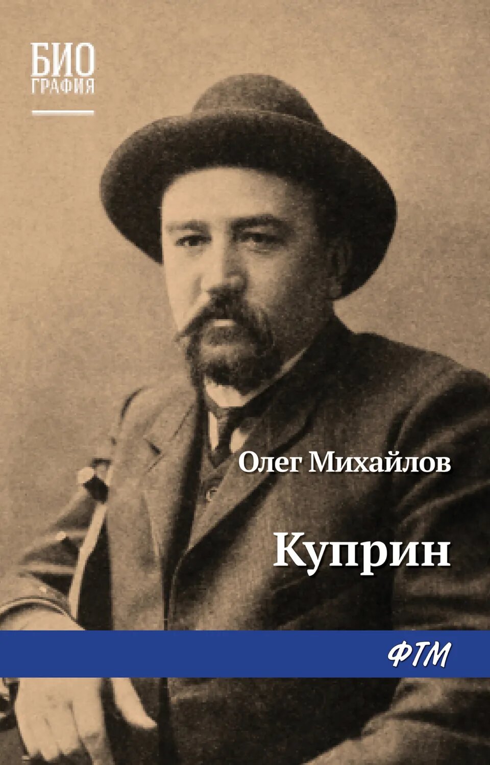 Куприн [Цифровая книга]
