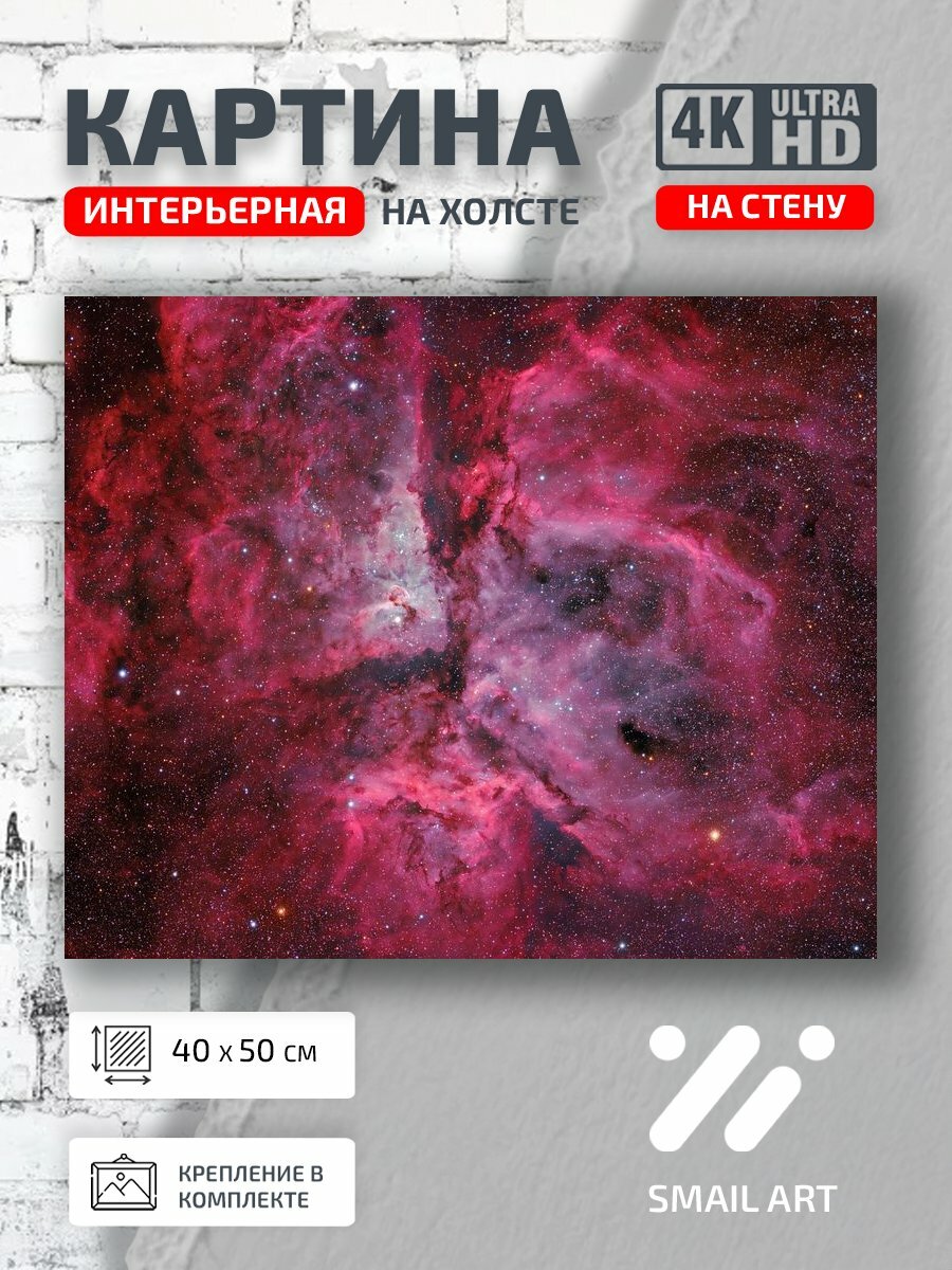 Картина на холсте интерьерная 40 на 50 на стену Звезды Space для спальни космос интерьер