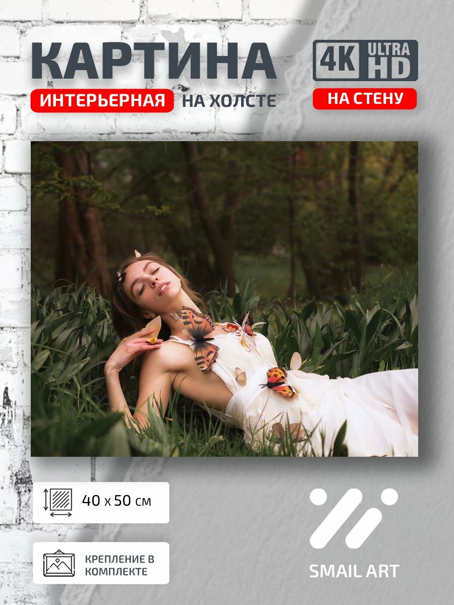 Картина на холсте интерьерная 40 на 50 на стену Бабочки Portrait для кабинета портрет декор