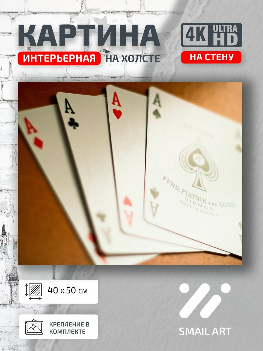 Картина на холсте интерьерная 40 на 50 на стену Игральные Mood для спальни атмосфера декор