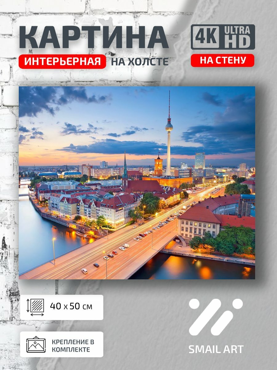 Картина на холсте интерьерная 40 на 50 на стену Вечер City для офиса урбанистика интерьер