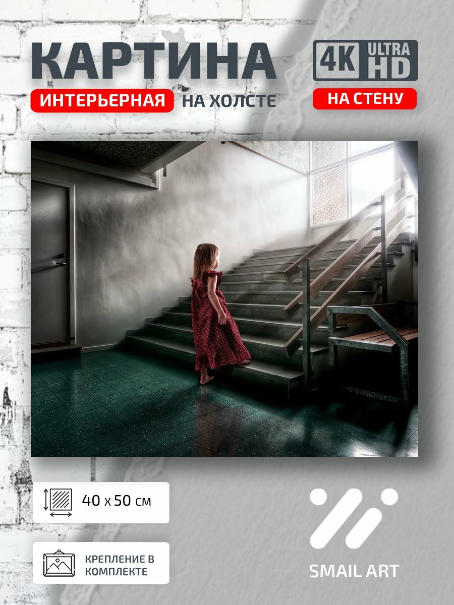 Картина на холсте интерьерная 40 на 50 на стену Лестница Landscape для офиса пейзаж декор