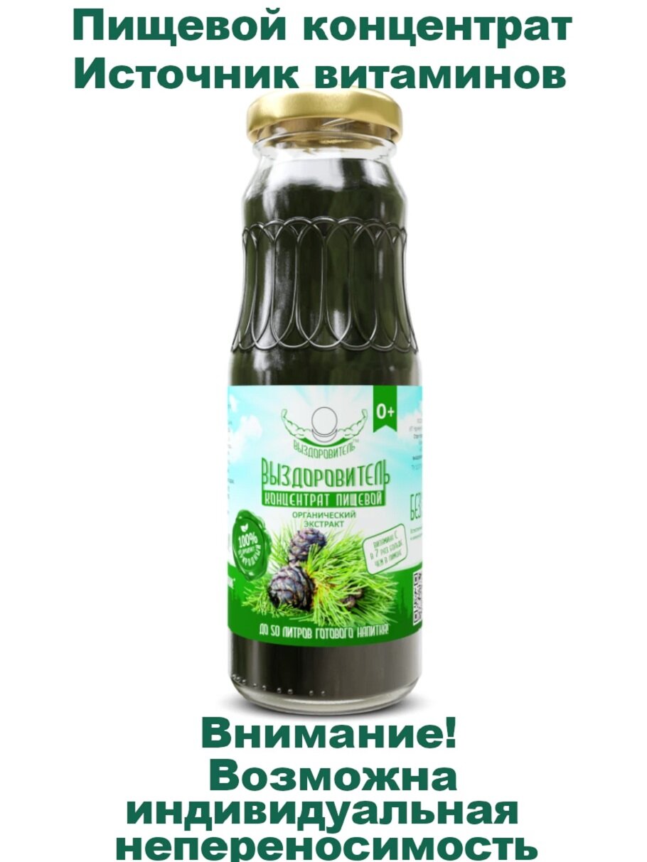 Пищевой концентрат, 330гр, Выздоровитель