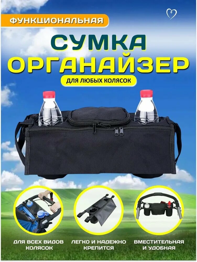 Сумка органайзер на ручку коляски. Сумка на ручку коляски.