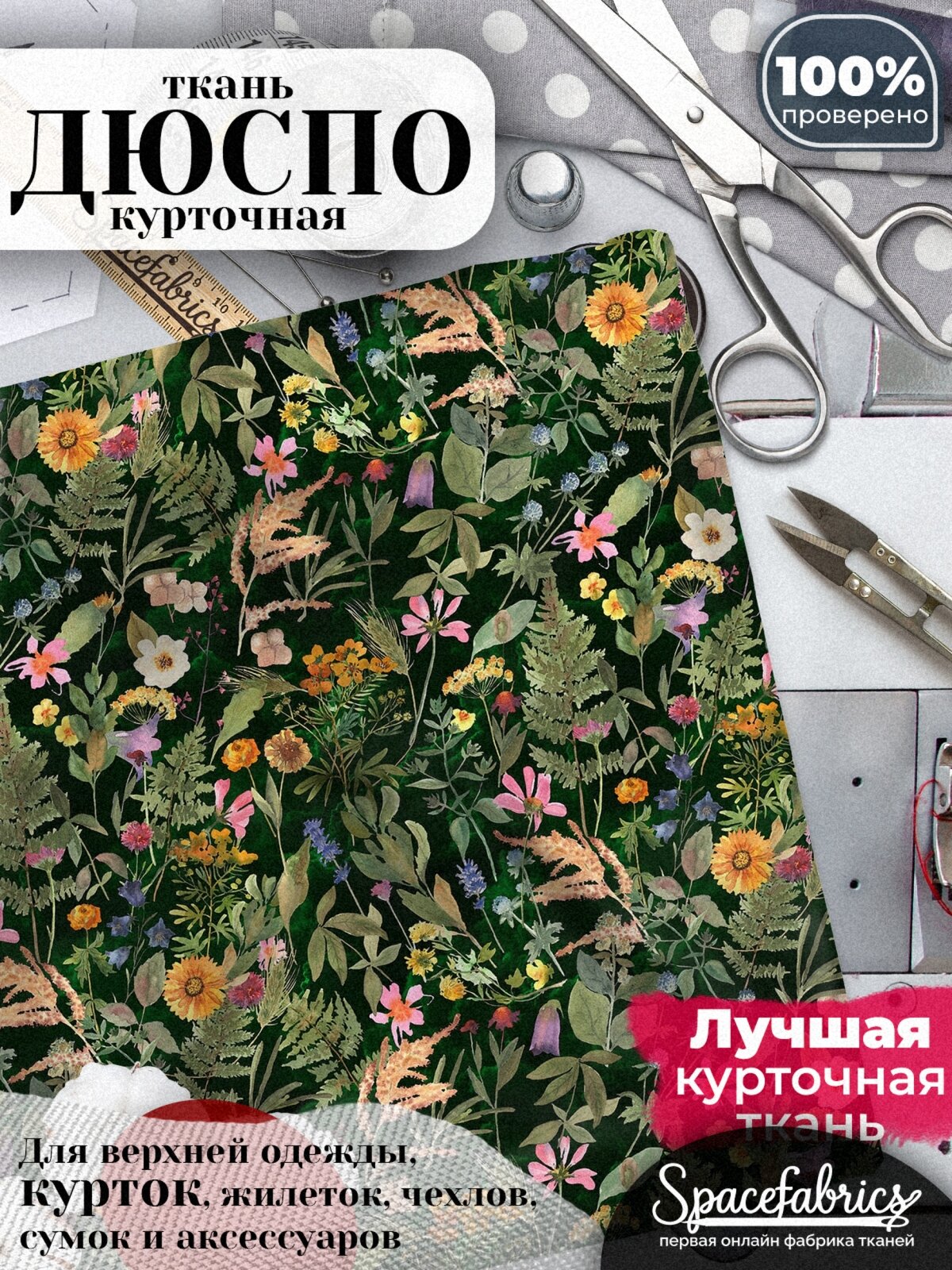 Ткань для шитья дюспо 240T WR PU Milky, курточная и плащевая, отрез 147х100 см, 85 г/м , принт, рисунок