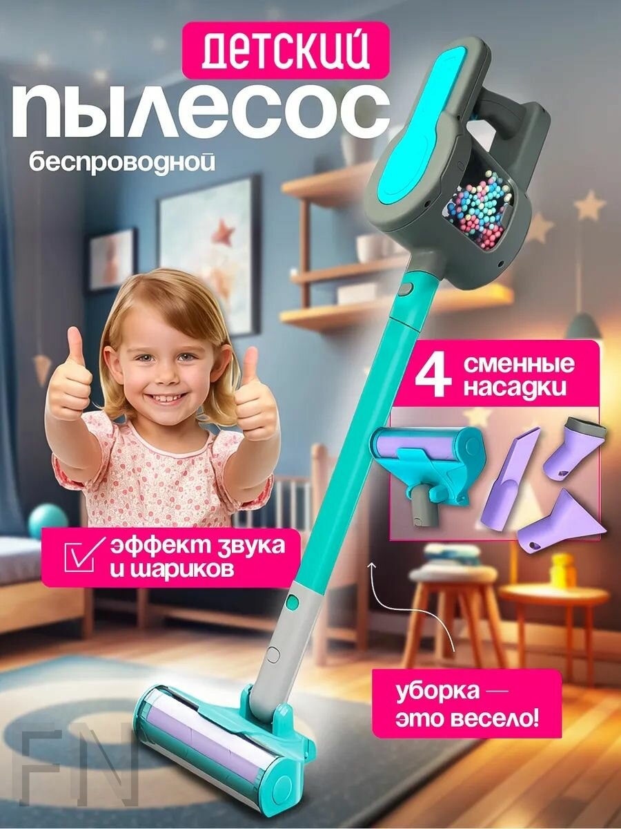 Детский игрушечный Пылесос настоящий беспроводной вертикальный / игровой набор бытовая техника / игрушка для мальчиков и девочек ZHANGKLK