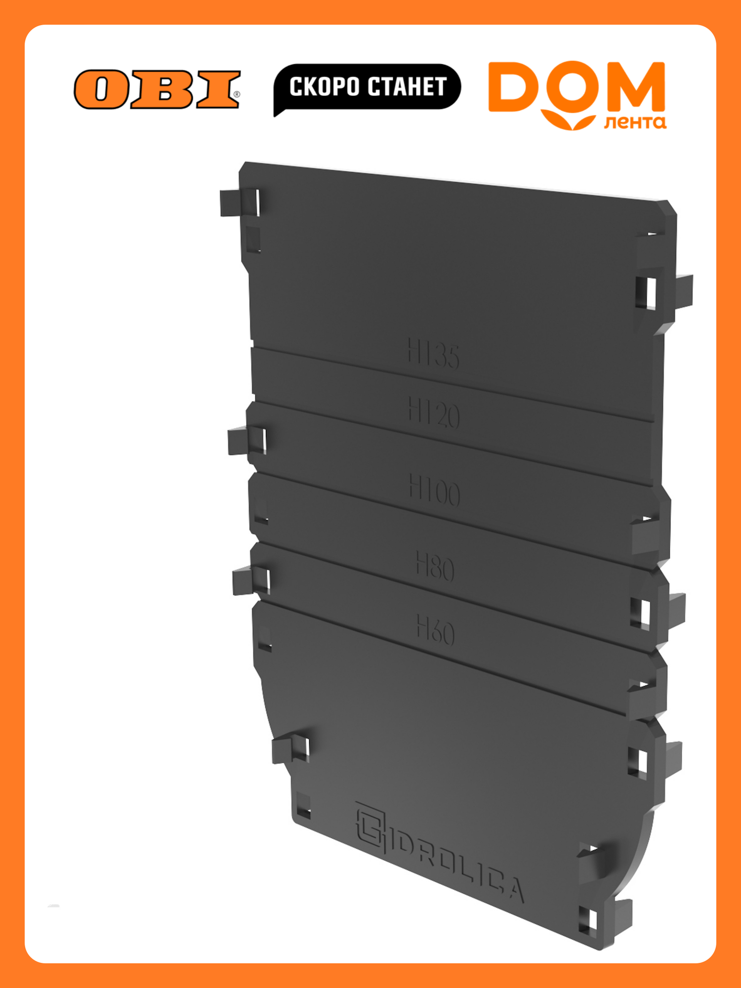 Заглушка для водоотводного лотка Gidrolica Standart 185x152 мм