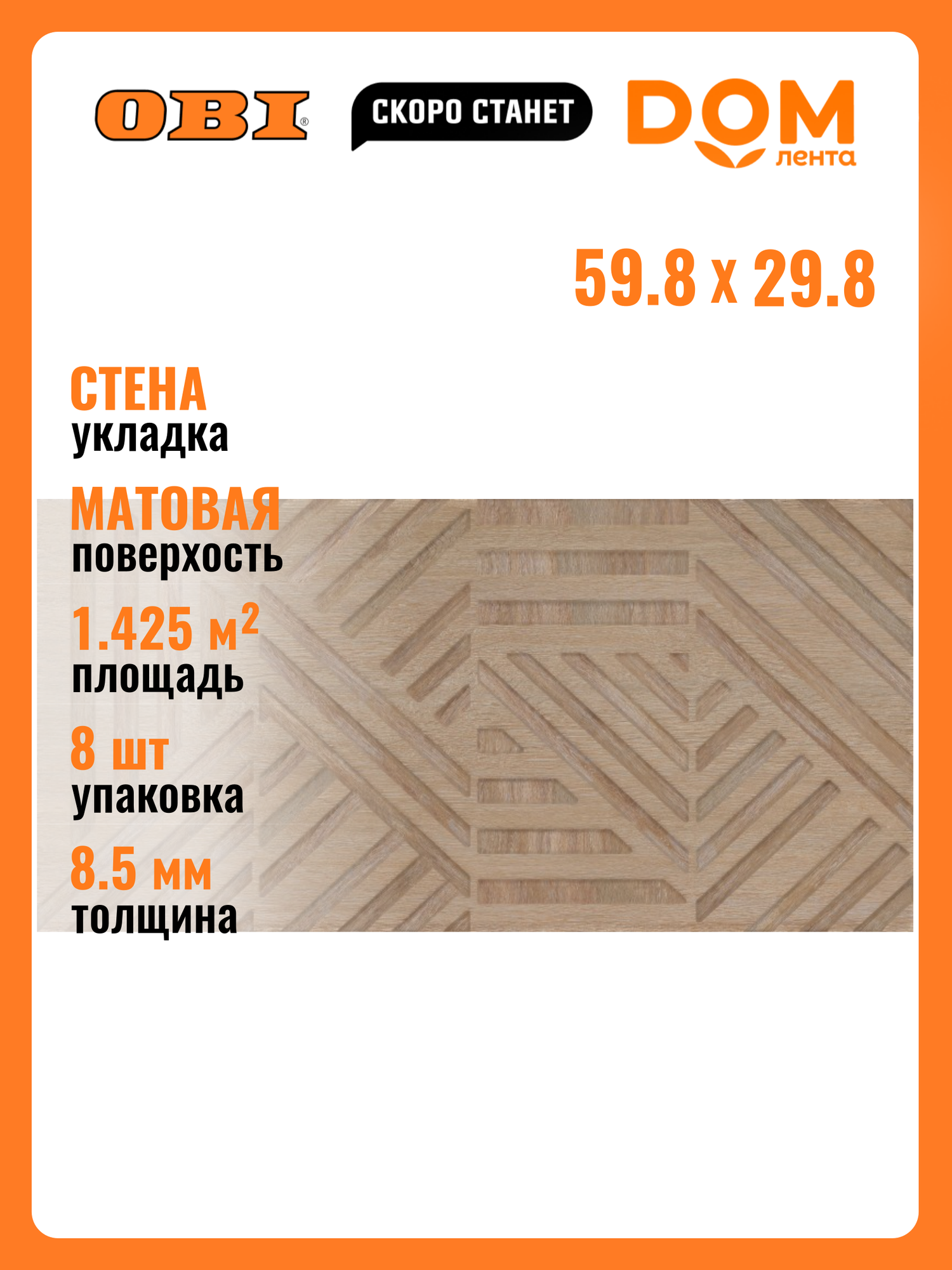 Плитка Cersanit "Frosty", глазурованная, коричневая, 29,8х59,8 см