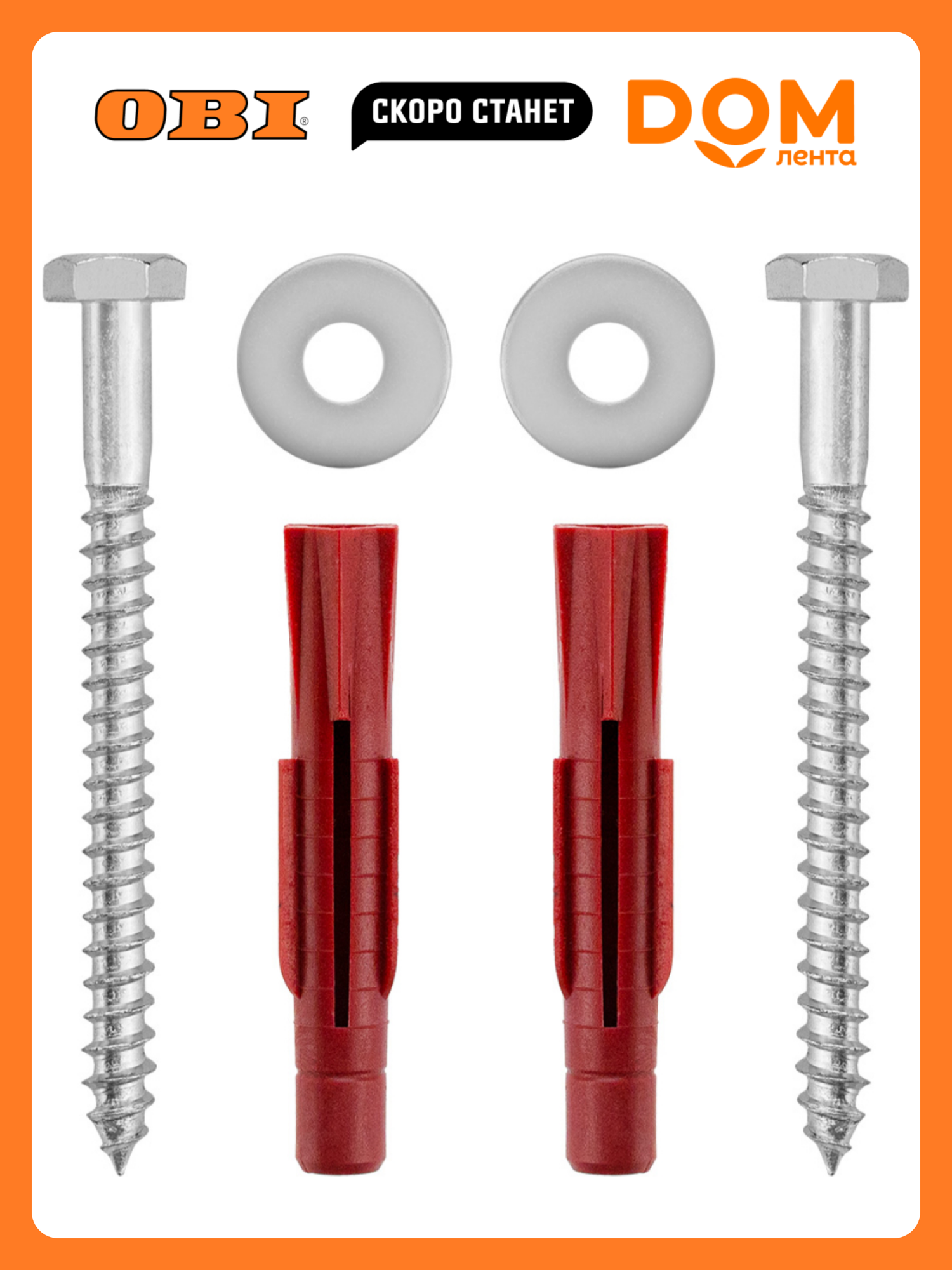 Набор крепежа сантехнический 8 мм 70 мм дюбель, шайба М6, шуруп сантех. 6×70 8 мм 70 мм 3 шт
