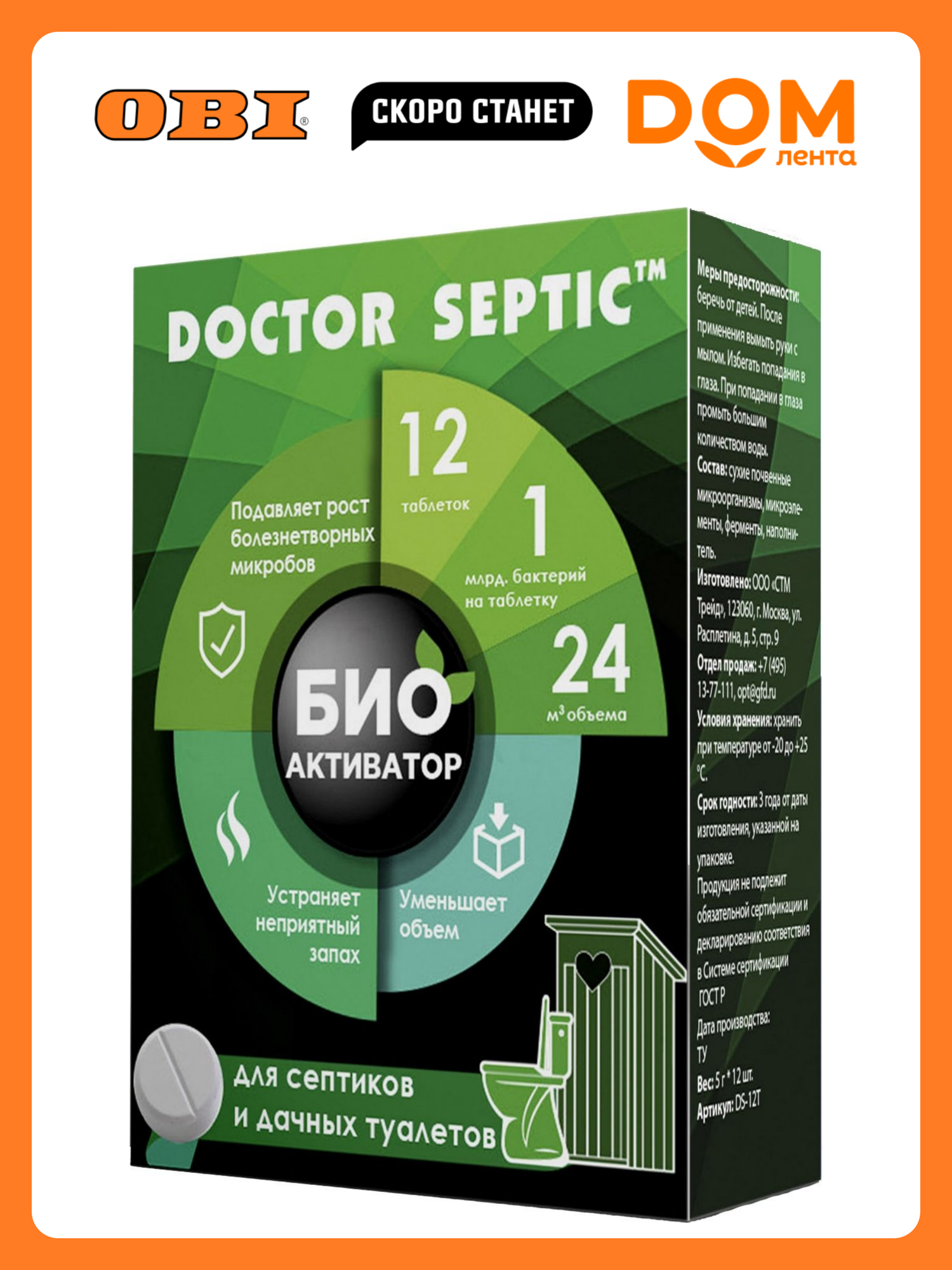 Биоактиватор для септических систем и выгребных ям 12 таб. "Doctor Septic"