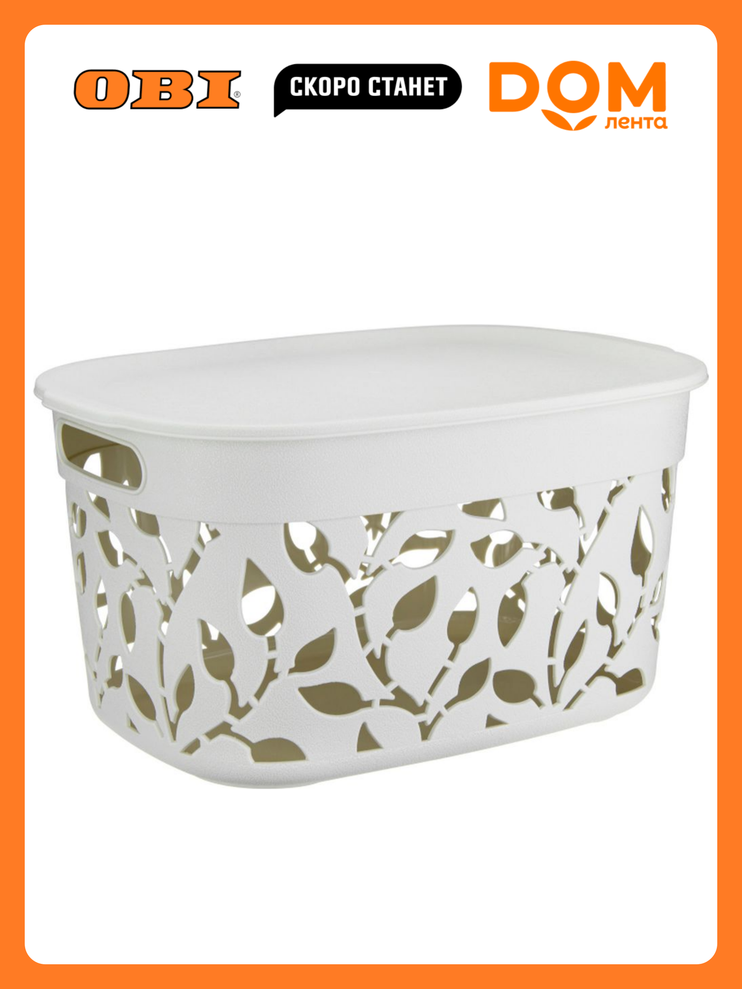 Коробка для вещей IDEA М 2363, полипропилен, 38x27x20 см, белая