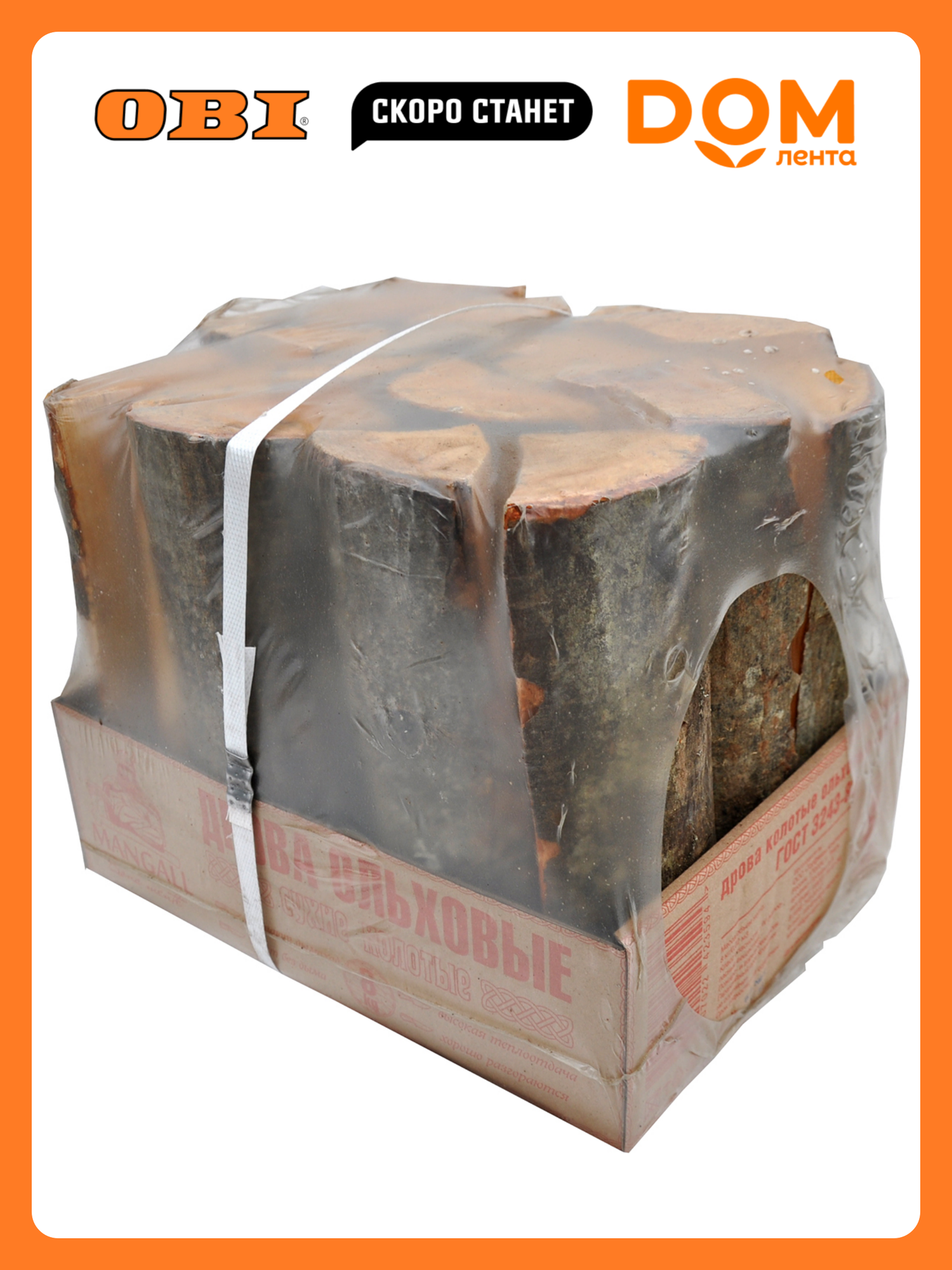 Дрова MANGALL Ольховые, 8 кг, быстро разгораются, долго горят, низкая смолистость