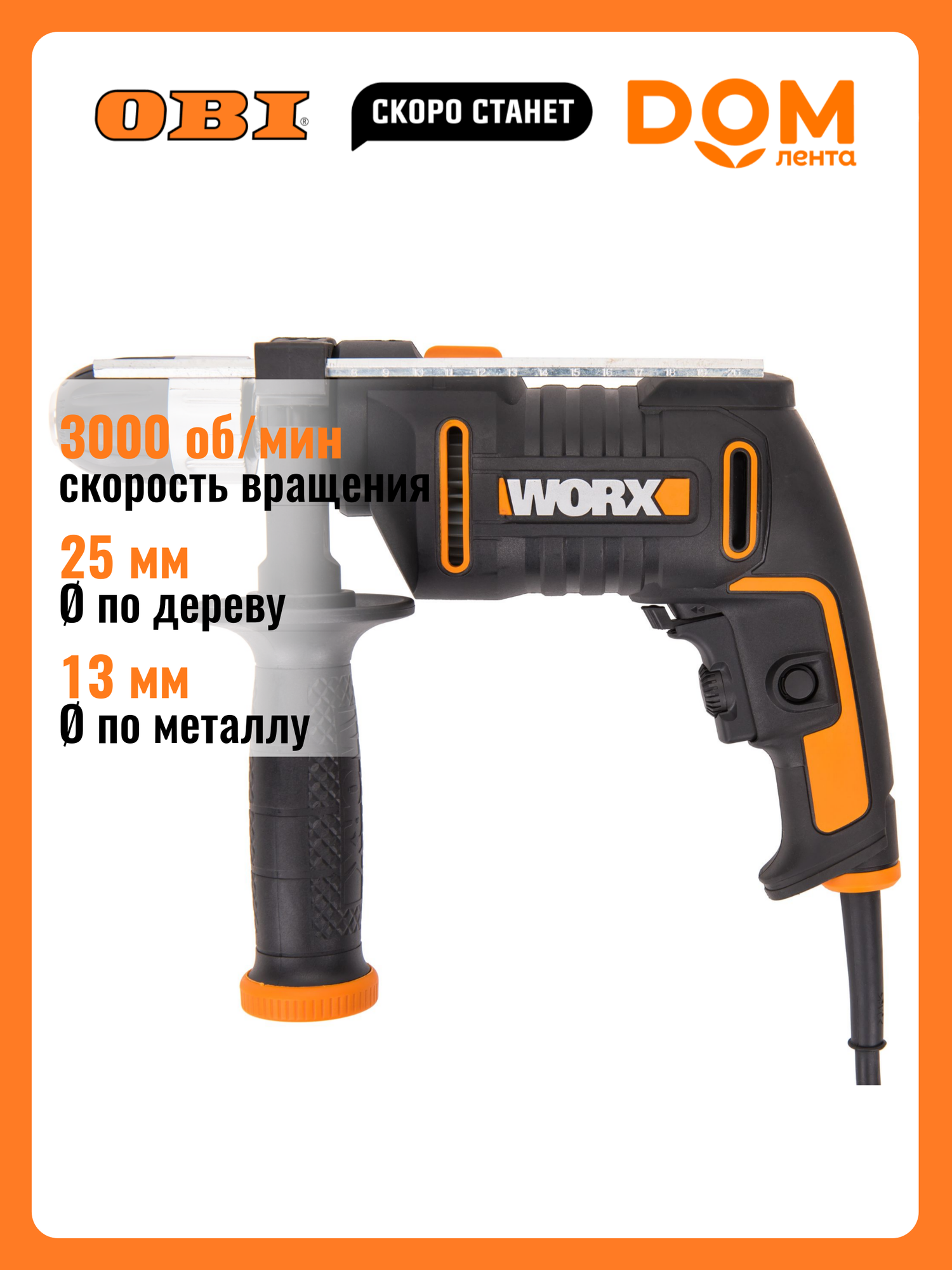 Ударная дрель Worx WX317.2, быстрозажимной патрон, дополнительная рукоятка
