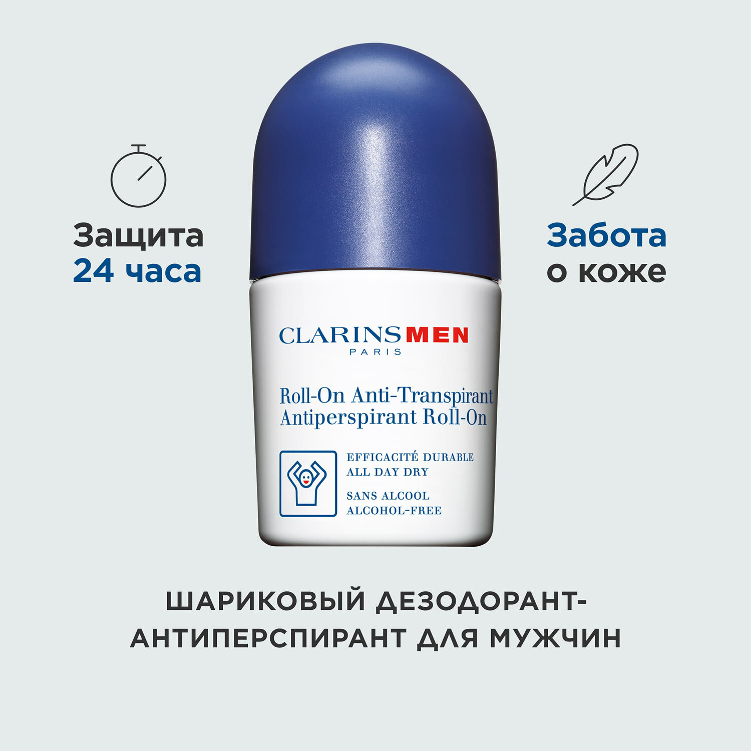 CLARINS Шариковый дезодорант-антиперспирант MEN Anti-Transpirant Roll-On 50мл