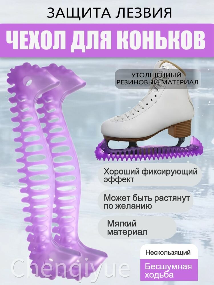 Чехлы для коньков
