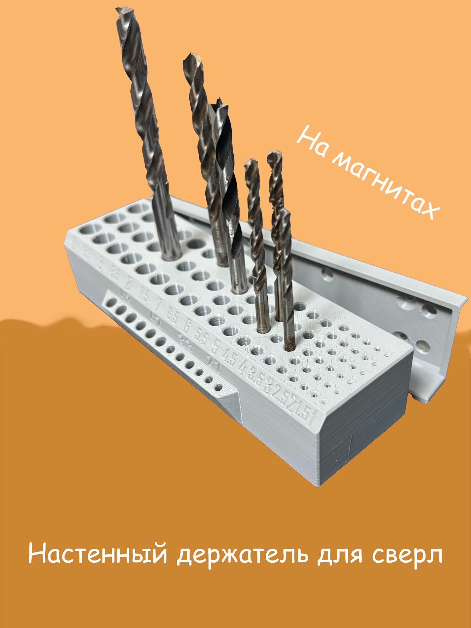 Настенный органайзер для сверл