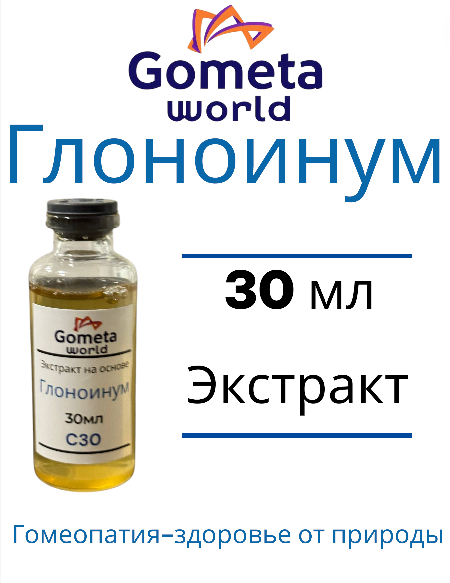 Глоноинум экстракт, сыворотка, чай, настойка, концентрат, С30, народная медицины